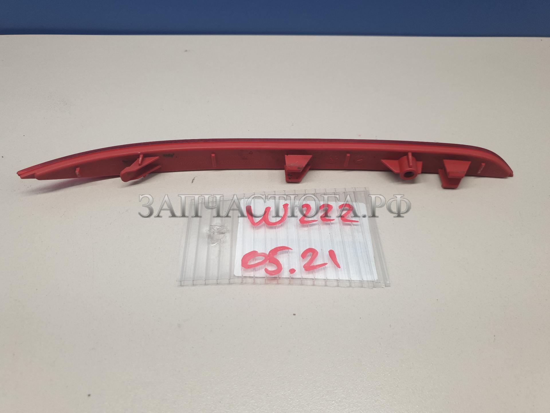 ОПТИКА Mercedes S-klasse W222 2013-2020